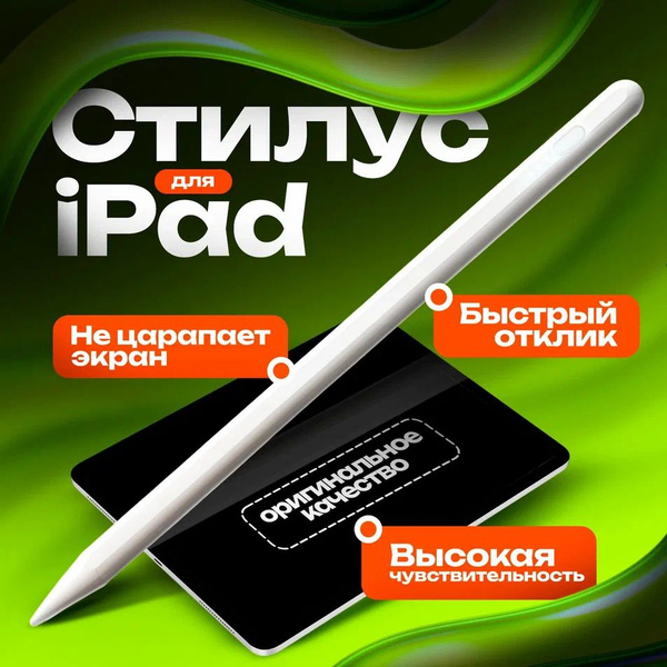 Стилус Active Pencil 6WPkc белый для iPad Pro, Air, mini, для планшета ...