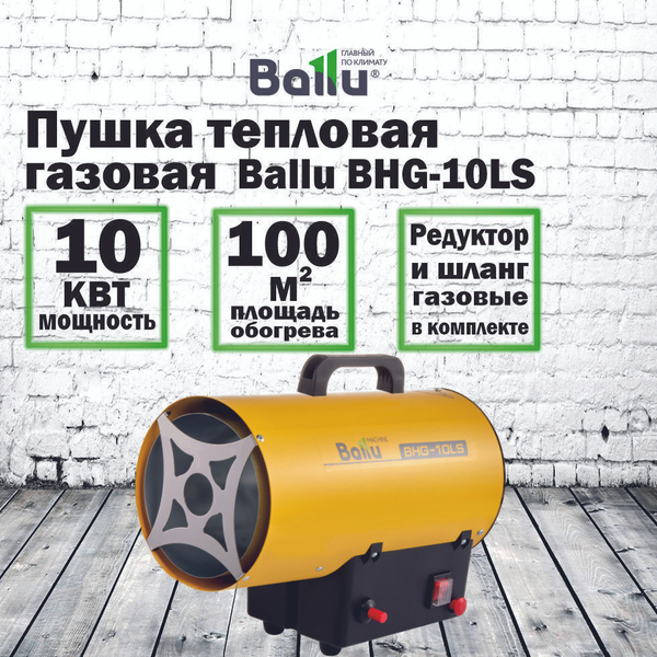 Пушка тепловая газовая Ballu BHG-10LS - купить с доставкой по выгодным ценам в интернет-магазине ...