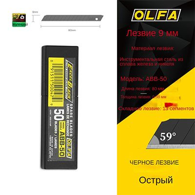 Лезвия OLFA EXCEL BLACK сегментированные, 18 мм, 50 шт. OL-LBB-50B ...