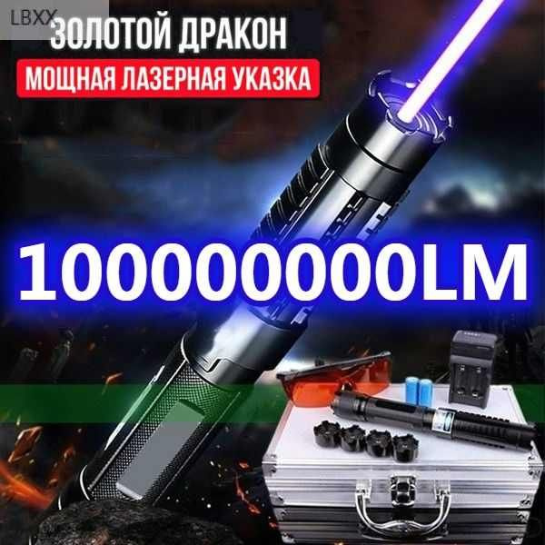 Лазерная Указка Золотой Дракон 100000mW (самая Мощная) 100 Км.TSD ...