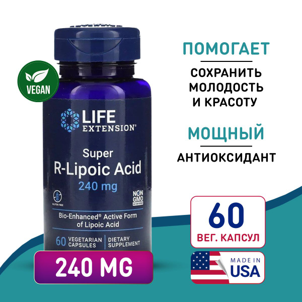Супер R-липоевая кислота 240 мг 60 вегетарианских капсул, LIFE ...