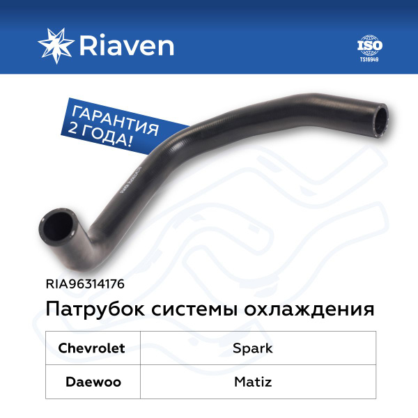Патрубок системы охлаждения Дэу Матиз M100, M150 / Шевроле Спарк M200 ...