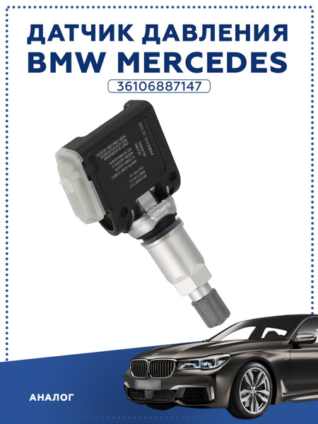 Датчик давления BMW 36106887147 купить на OZON по низкой цене (1323116652)