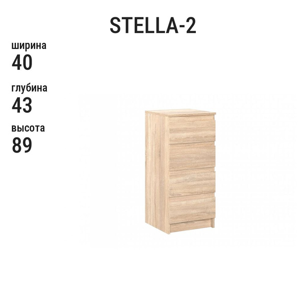 Комод VALINOR Stella-2, 40.2x43.3x89.5 см, 4 ящ. купить c доставкой на ...