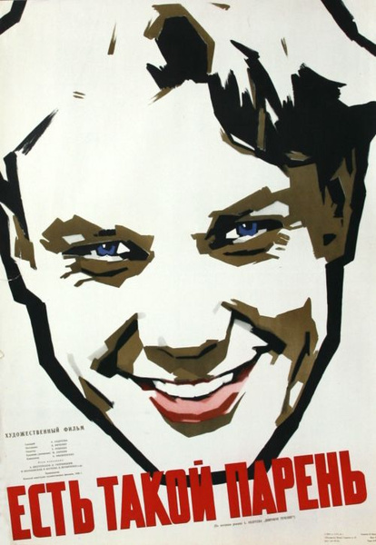 Есть такой парень (1956) (DVD-R) - купить с доставкой по выгодным ценам в интернет-магазине OZON ...