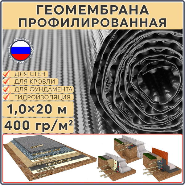 Мембрана профилированная 20 м2 (ширина 1 м, длина 20 м, выступ 8 мм ...