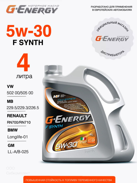 Масло моторное G-Energy 5W-30 Синтетическое - купить в интернет-магазине OZON (1175417043)