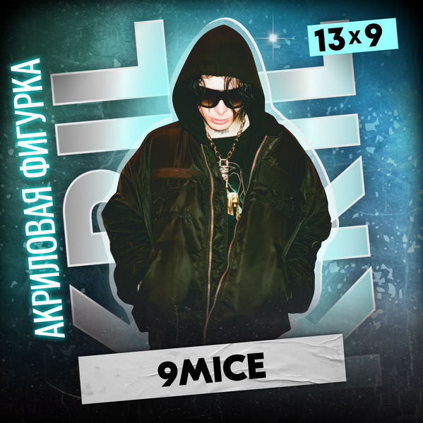 Акриловая фигурка viperr 9mice купить на OZON по низкой цене (1706251568)