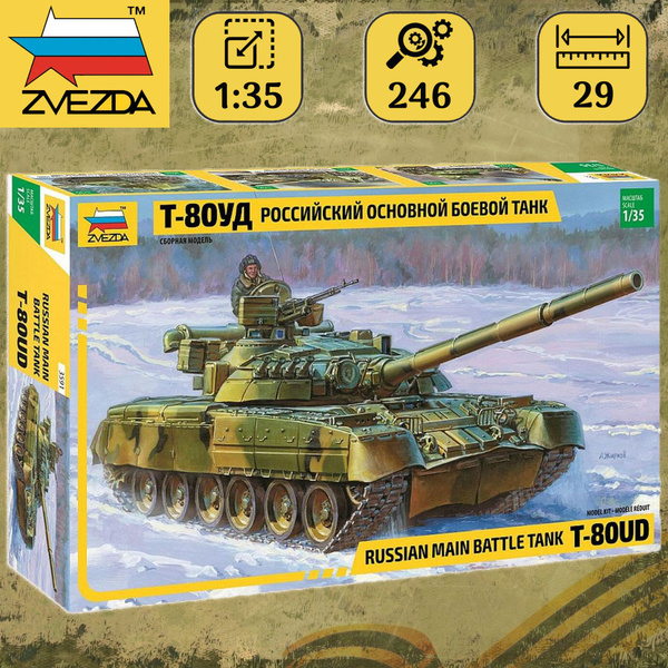 Характеристики Сборная модель ZVEZDA Российский основной боевой танк Т-80УД, набор для сборки ...