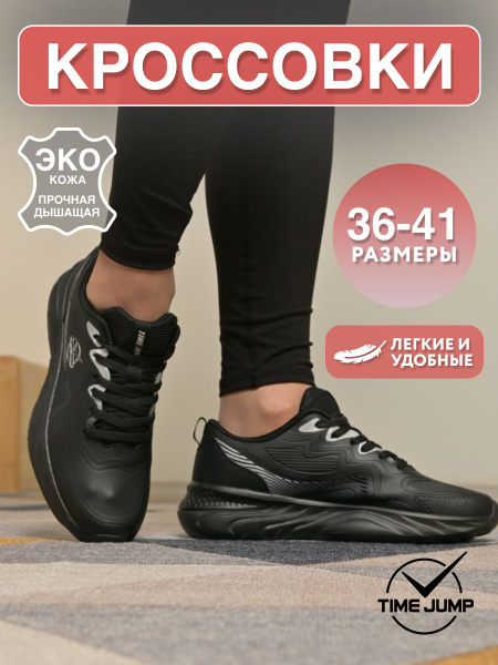 Кроссовки Женский TimeJump Искусственная кожа Бег, Туризм, размер 40 G Демисезон Шнурки ...