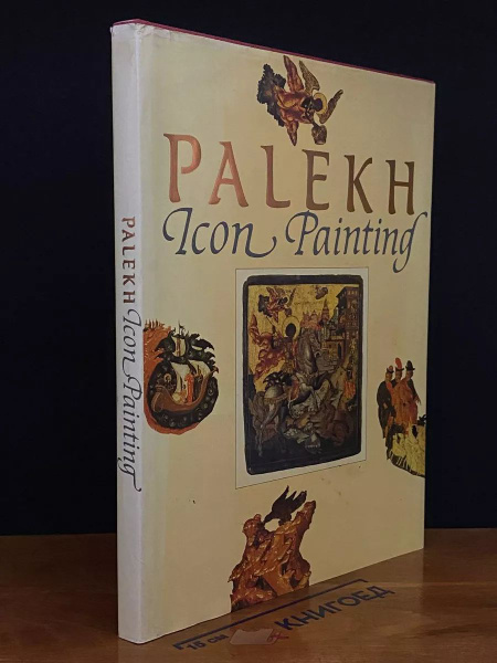 Palekh. Icon Painting - купить с доставкой по выгодным ценам в интернет ...