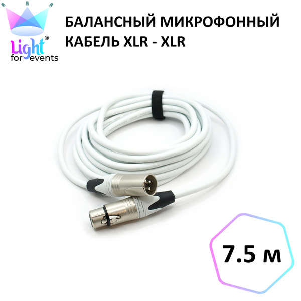 Кабель XLR Light for events для микрофона XLR-XLR, балансный, черный ...