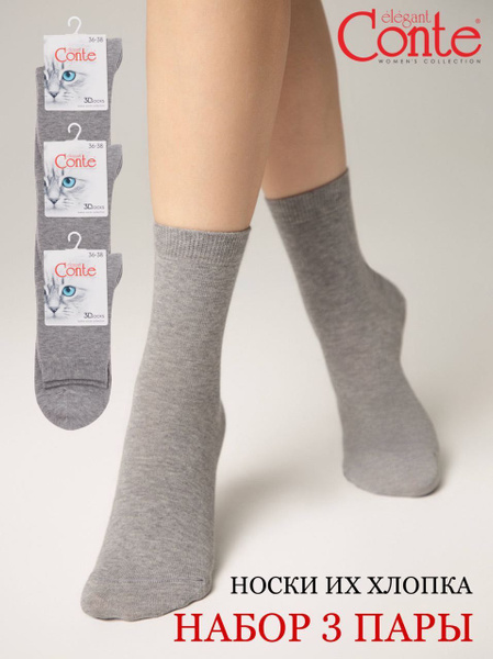 Носки Conte, 3 пары купить на OZON по низкой цене (1657134817)