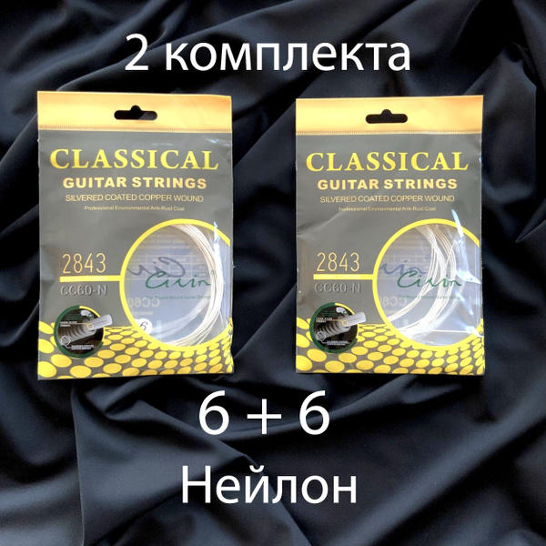 2 комплекта струны Civin для классической гитары, посеребренный нейлон ...