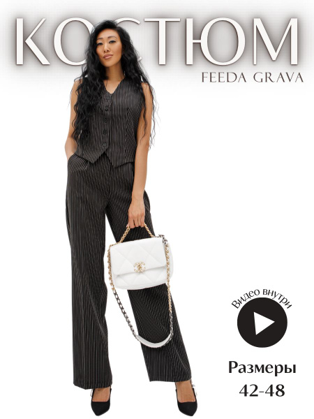 Костюм классический Feeda Grava купить на OZON по низкой цене (1613538406)