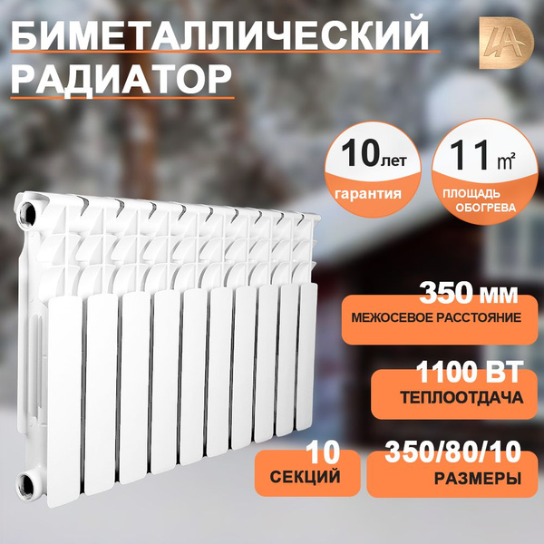 Радиатор отопления биметаллические TUNDUKZSD, модель 350/80/10, 10 ...