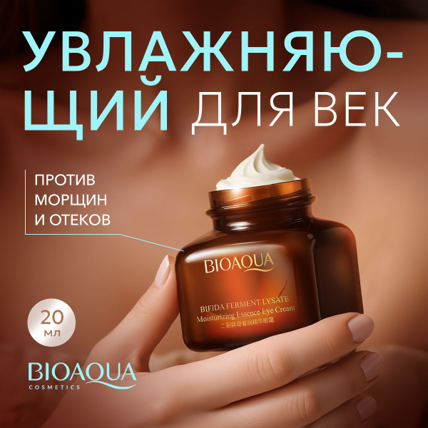Крем для век и кожи вокруг глаз BIOAQUA от морщин, темных кругов ...