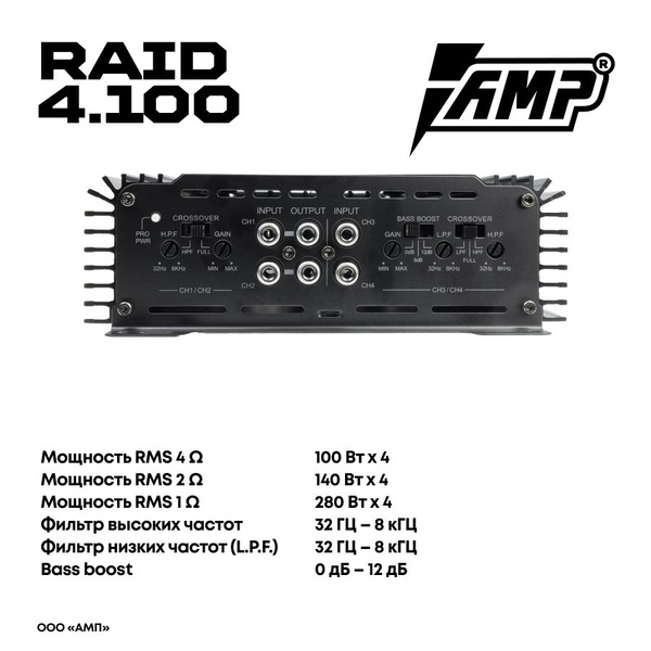 Усилитель AMP RAID 4.100 с комплектом проводов купить на OZON по низкой ...