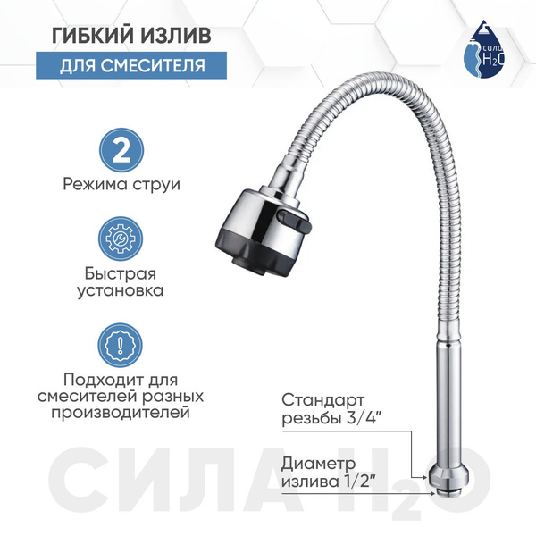 Гибкий излив для смесителя/ 2 режима/ гофрированный/ SOLONE SCG-501, цвет: хром купить на OZON ...