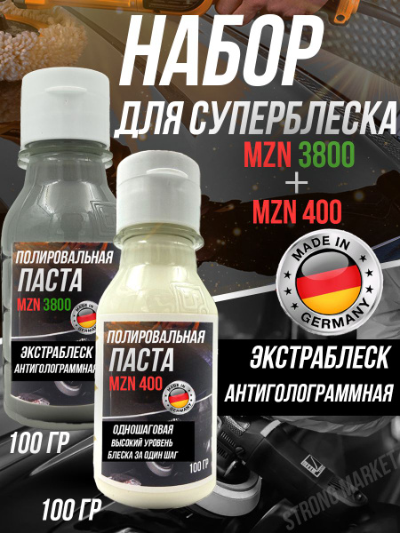 Набор полировальных паст для суперблеска MZN (Heavy Cut Compaund 400 ...