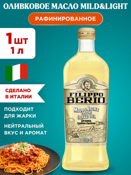 Масло оливковое рафинированное нейтральный вкус и аромат Mild&Light ...