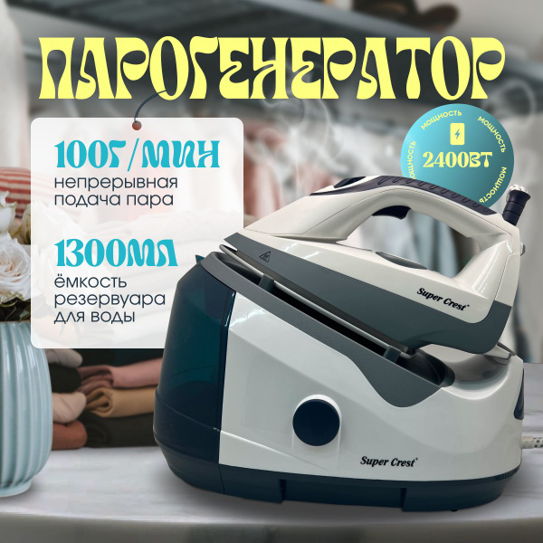 Парогенератор для одежды утюг, мощный 2400Вт купить на OZON по низкой ...