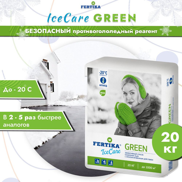 Противогололедный реагент Fertika IceCare Green, 20 кг купить на OZON по низкой цене (1256074919)