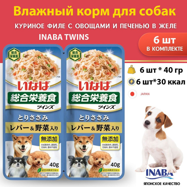 INABA для собак Корм влажный TWINS Куриное филе с овощами и печенью в ...
