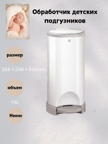 НИНИ Накопитель подгузников - купить с доставкой по выгодным ценам в ...