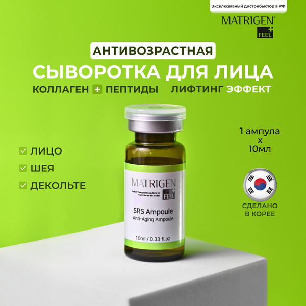 Сыворотка для лица, Matrigen, антивозрастная увлажняющая с коллагеном и ...