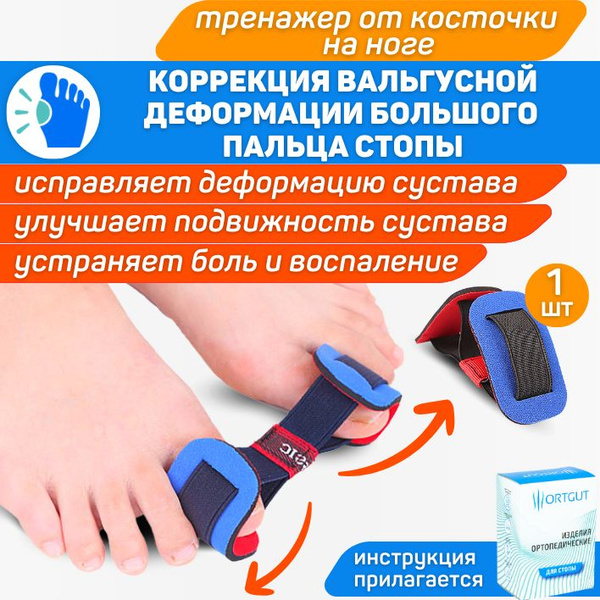 Корректор для ног g купить на OZON по низкой цене (1807893342)
