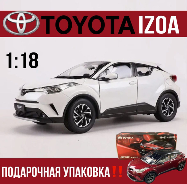 Масштабная модель автомобиля Toyota IZOA /1:18/цвет белый - купить с доставкой по выгодным ценам ...