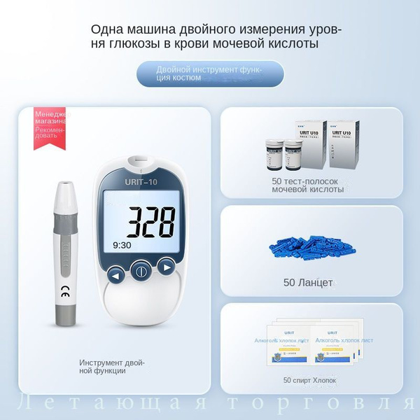 Urit-10 мочевой кислоты / анализатор глюкозы в крови / набор пробной ...