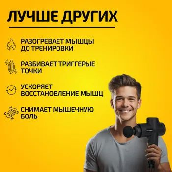 Перкуссионный массажер для тела Futuronica / массажный пистолет M-5000 ...