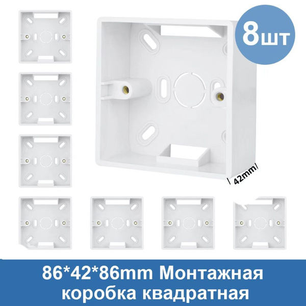 Квадратный подрозетник (наружная) 86х84х42 мм 8 шт для бетонных ...