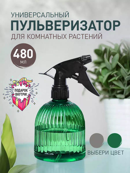 Опрыскиватель для растений iulkapu 1 шт, Пластик - купить по выгодной ...
