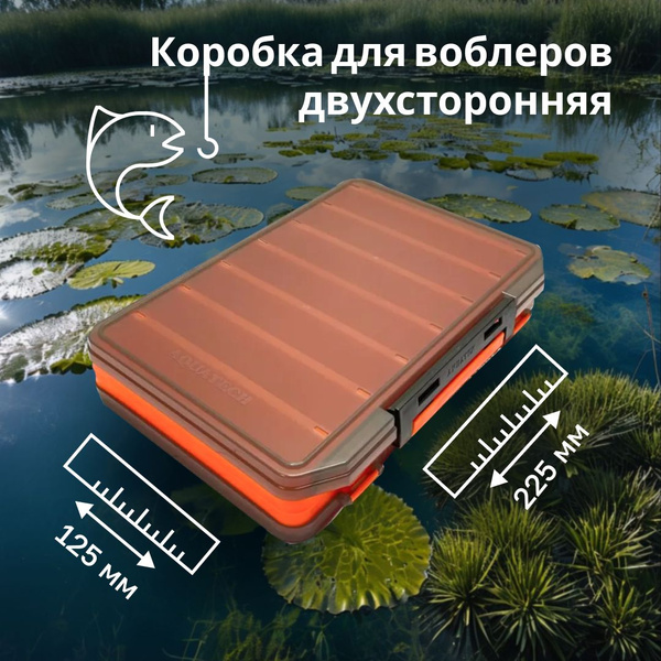 Коробка для воблеров и блесен двухсторонняя Aquatech, 225 мм x 125мм ...