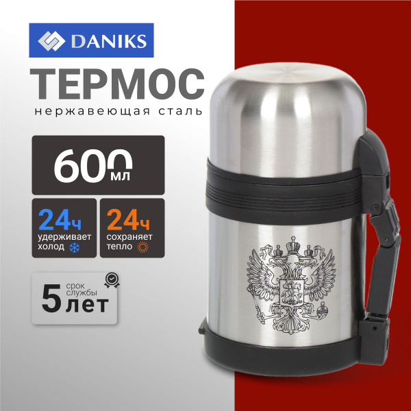 Термос DANIKS "Герб России" купить c доставкой на OZON по низкой цене (1416950658)