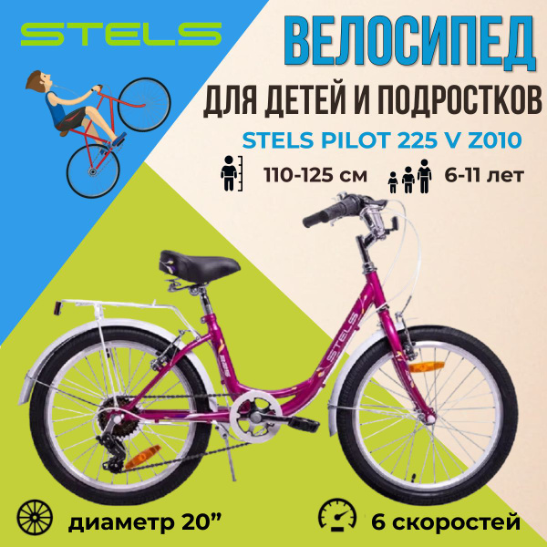 Велосипед детский Stels 20" Pilot 225 V Z010 (JU135338) - купить по ...
