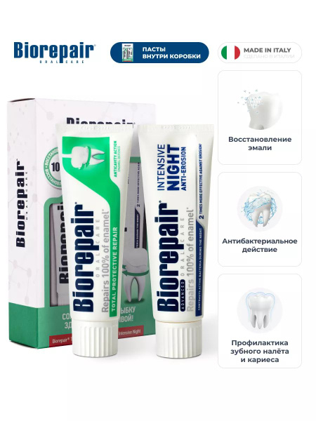 Зубные пасты Biorepair Total Protection, Biorepair Intensive Night, 75 ...