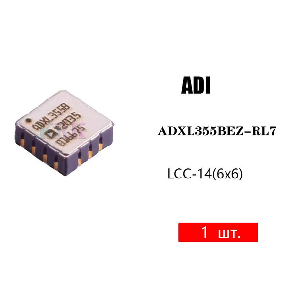 Вопросы и ответы о 1 шт. датчик ADXL355BEZ-RL7 ADI LCC-14(6x6) – OZON ...