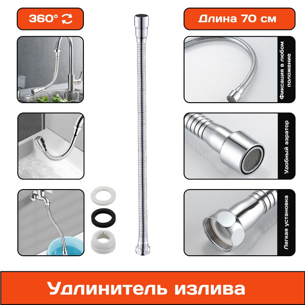 Излив смесителя, гибкий удлинитель-шланг для крана, хромированный ...