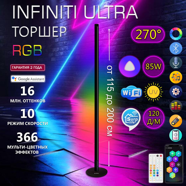 Торшер RGB Wi-Fi (Алиса, Google), лампа RGB, светильник RGB 160 см, (подставка Плоская) пульт и ...