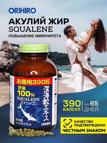 Акулий жир Сквален Орихиро 390 капсул купить на OZON по низкой цене ...