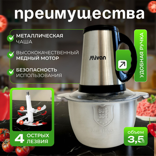 Измельчитель кухонный электрический 3,5л, блендер измельчитель 2800 Вт, металл купить на OZON по ...