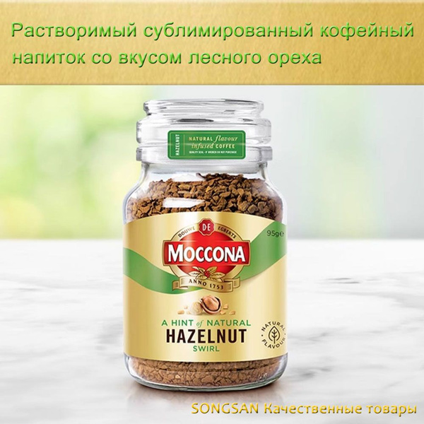 Moccona Кофе растворимый Сублимированный 95г. 1шт. купить на OZON по ...