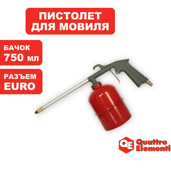 Пистолет пневматический для мовиля, 0,75л, разъем EURO - купить с ...