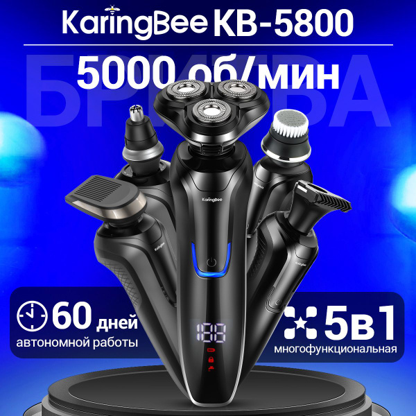 бритва для мужчин электрическая,Бритва электрическая 5 в 1 многофункциональная,KaringBee KB-5800 ...