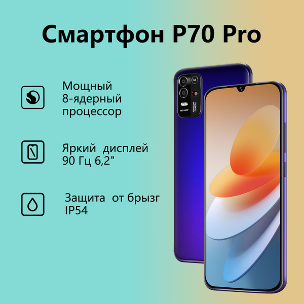 Смартфон P70 Pro 00001-1565 256 ГБ 8 ГБ Синий IPS 2 SIM купить c ...