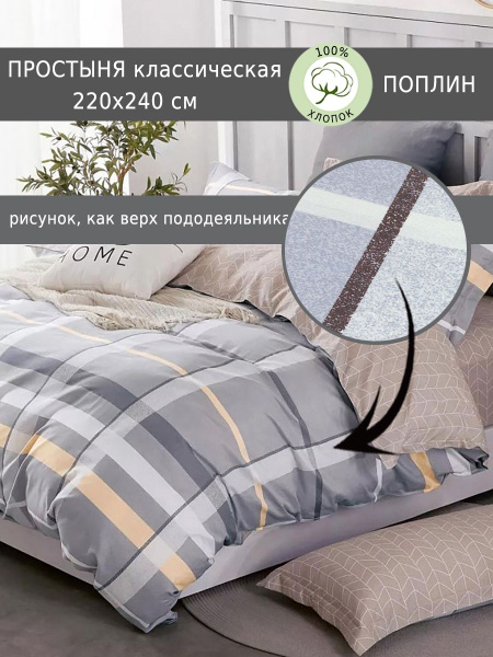 Простыня Elintale PL1-pro, 220x240, серый, темно-серый купить c доставкой на OZON по низкой цене ...